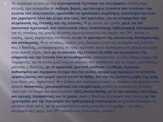 Βασίλης ο Αρβανίτης - Στρατής Μυριβήλης | PPTX