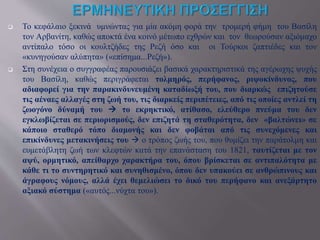 Βασίλης ο Αρβανίτης - Στρατής Μυριβήλης | PPTX