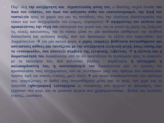 Βασίλης ο Αρβανίτης - Στρατής Μυριβήλης | PPTX