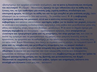 Βασίλης ο Αρβανίτης - Στρατής Μυριβήλης | PPTX
