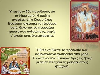 Vasilopita | PDF