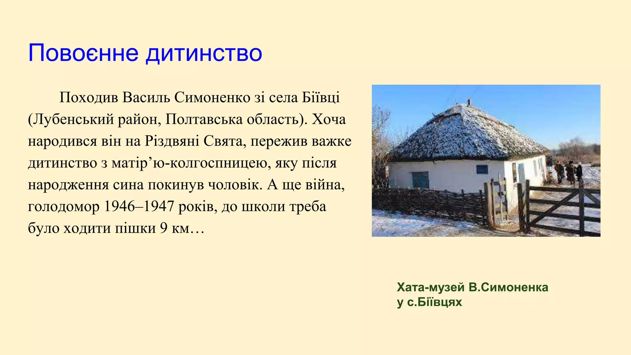 Vasyl Symonenko. Biografichni vidomosti | PPT