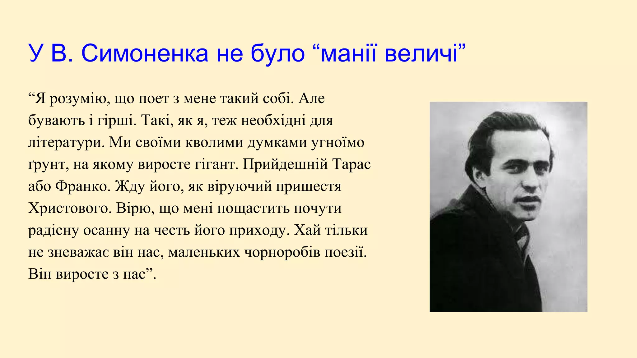 Vasyl Symonenko. Biografichni vidomosti | PPT