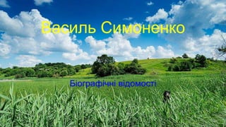 Vasyl Symonenko. Biografichni vidomosti | PPTX