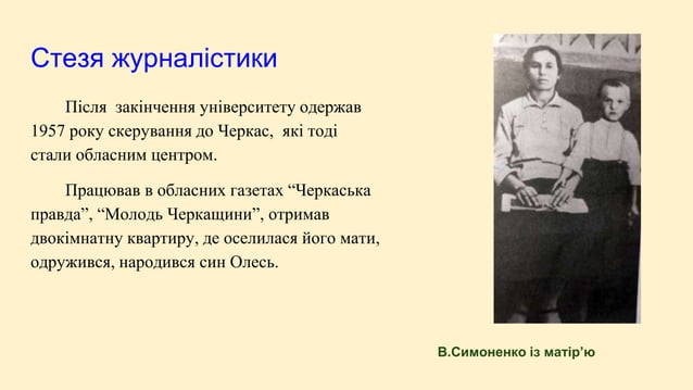 Vasyl Symonenko. Biografichni vidomosti | PPT
