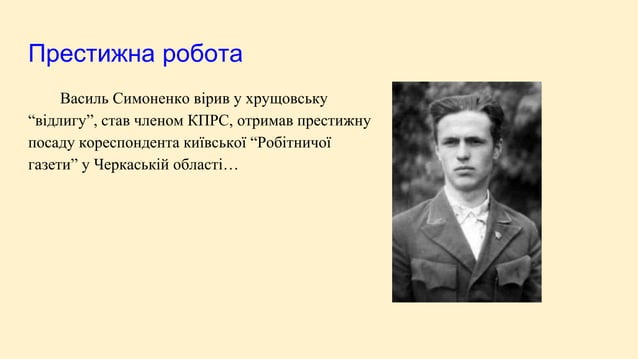 Vasyl Symonenko. Biografichni vidomosti | PPT