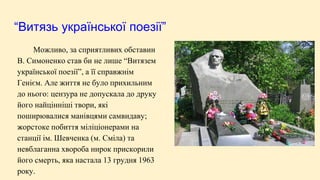 Vasyl Symonenko. Biografichni vidomosti | PPTX