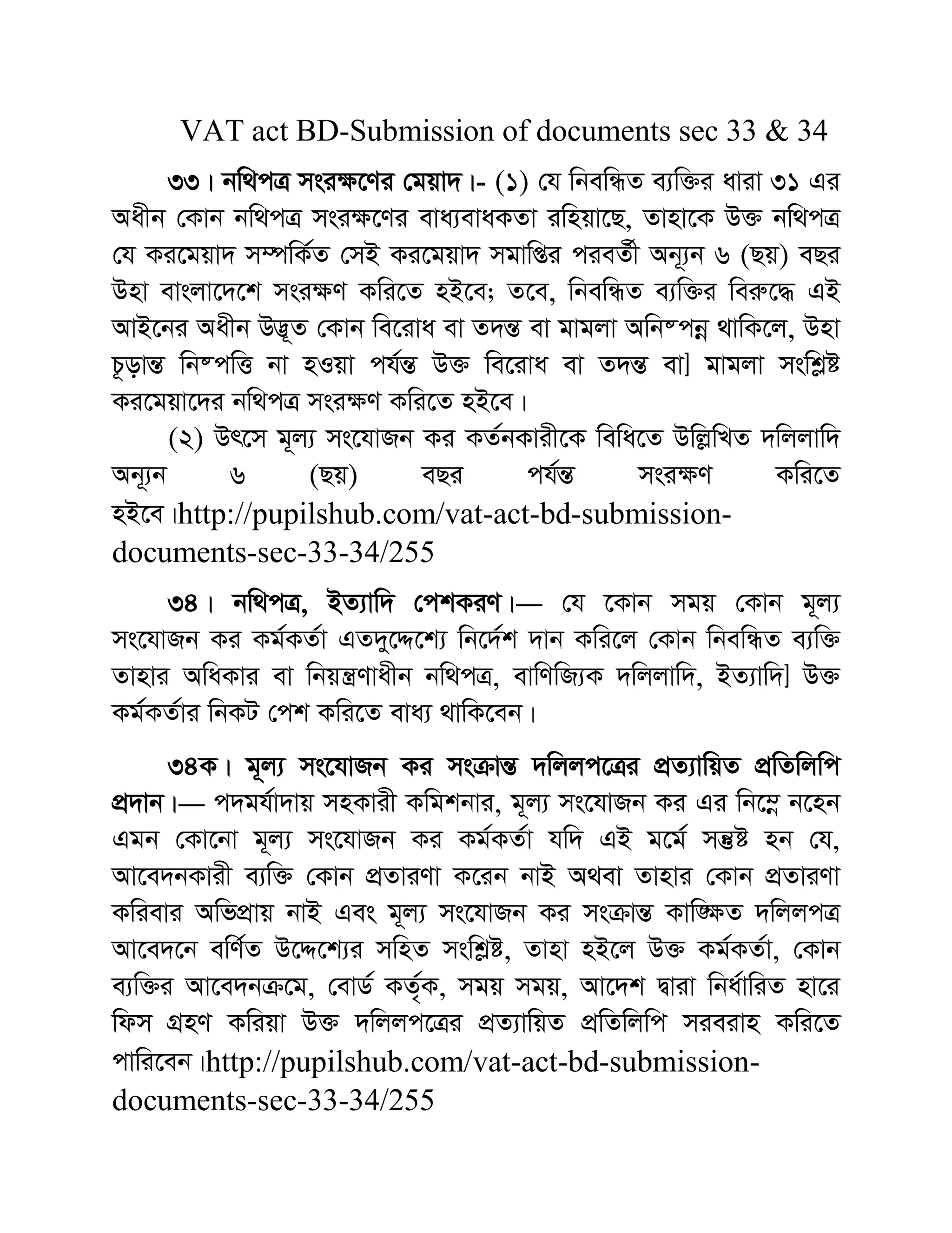 Vat act bd submission of documents sec 33 & 34 | PDF