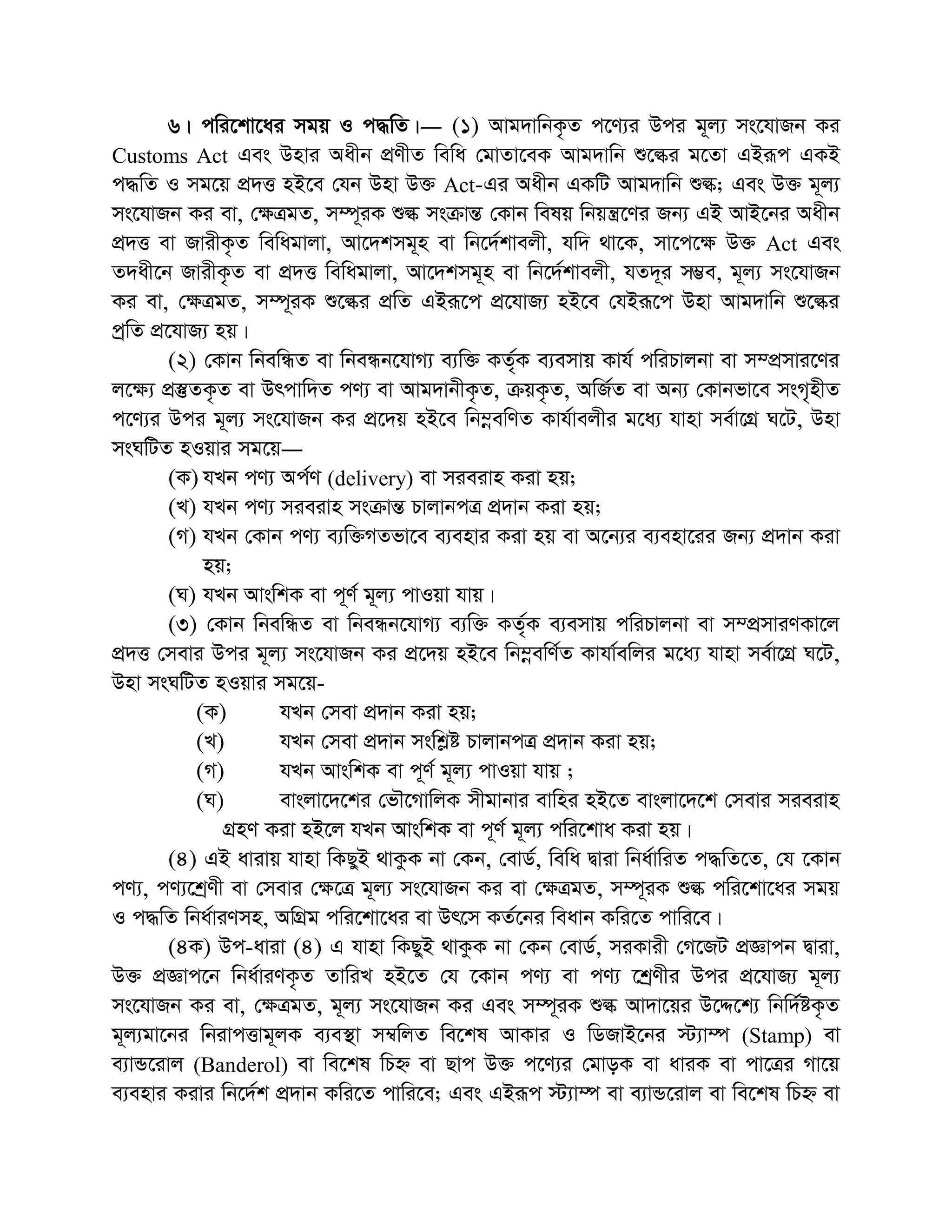 Vat bangladesh act 1991 sec 6 time and method of payment | PDF