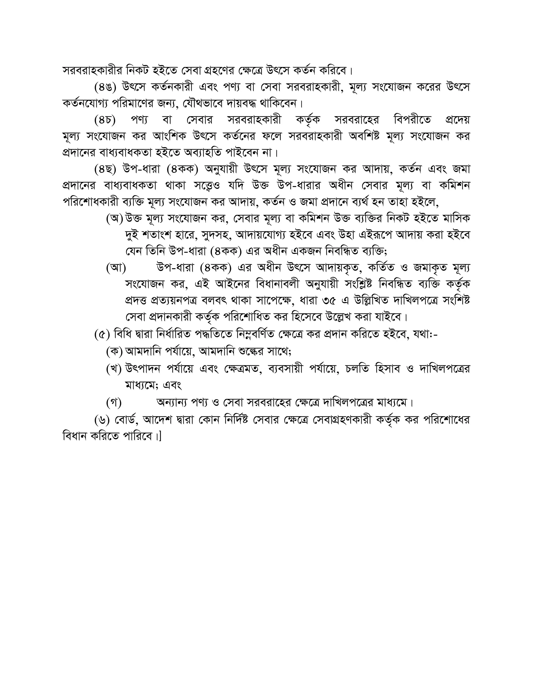 Vat bangladesh act 1991 sec 6 time and method of payment | PDF