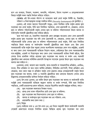 Vat bangladesh act 1991 sec 6 time and method of payment | PDF