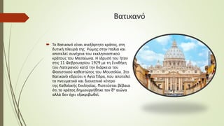 Vatican city | PPTX