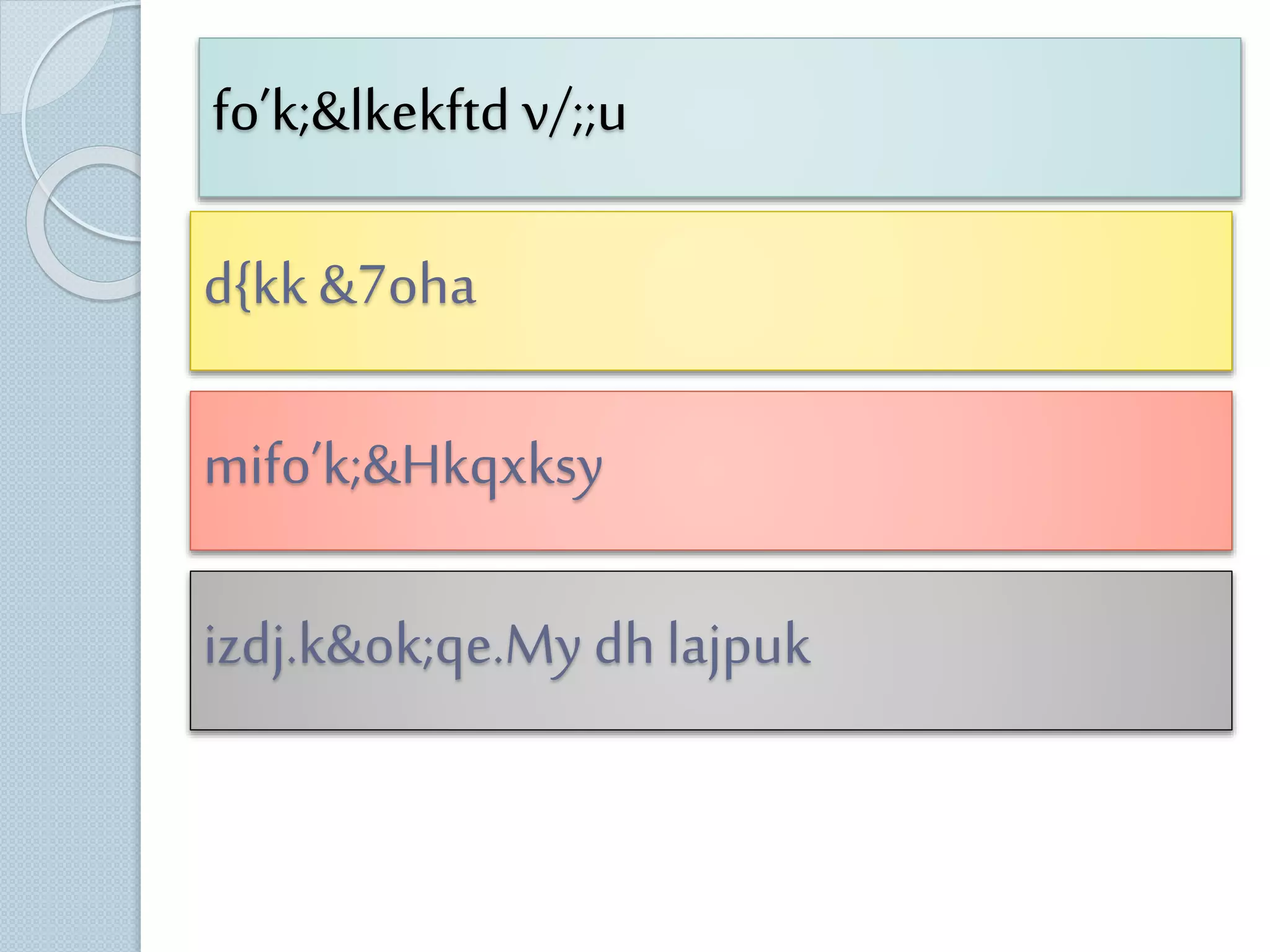 Vayumandal hindi/atmosphere of the Earth | PPTX