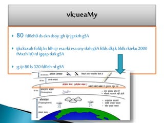 Vayumandal hindi/atmosphere of the Earth | PPTX