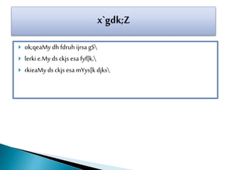 Vayumandal hindi/atmosphere of the Earth | PPTX