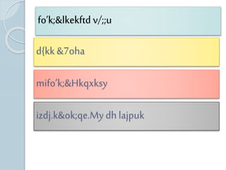 Vayumandal hindi/atmosphere of the Earth | PPTX