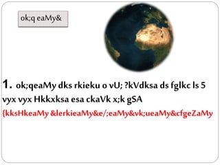 Vayumandal hindi/atmosphere of the Earth | PPTX