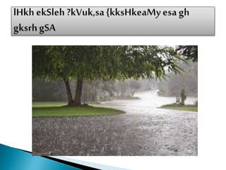 Vayumandal hindi/atmosphere of the Earth | PPTX