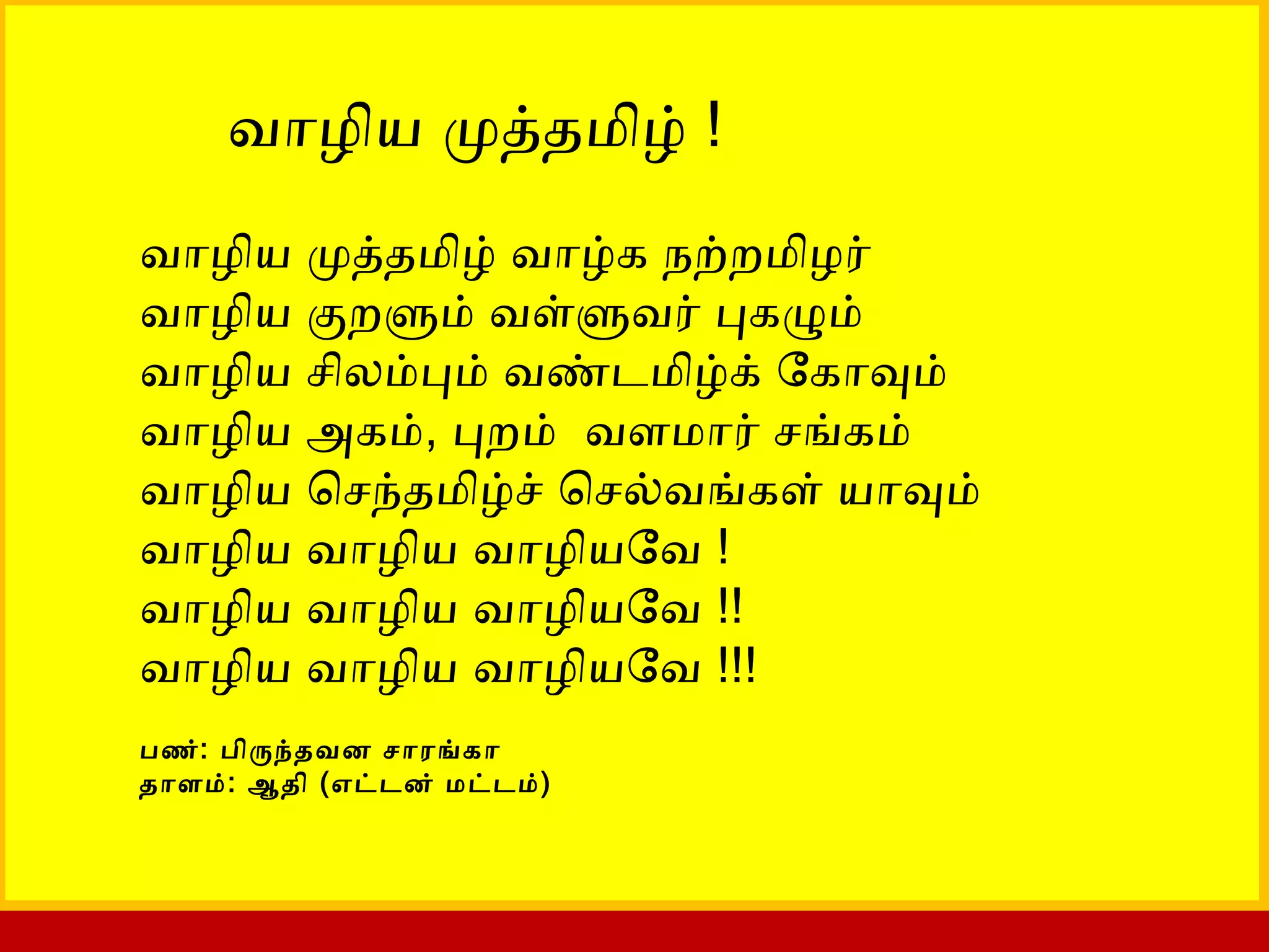 Vazhiya Muthamil Song | PPT