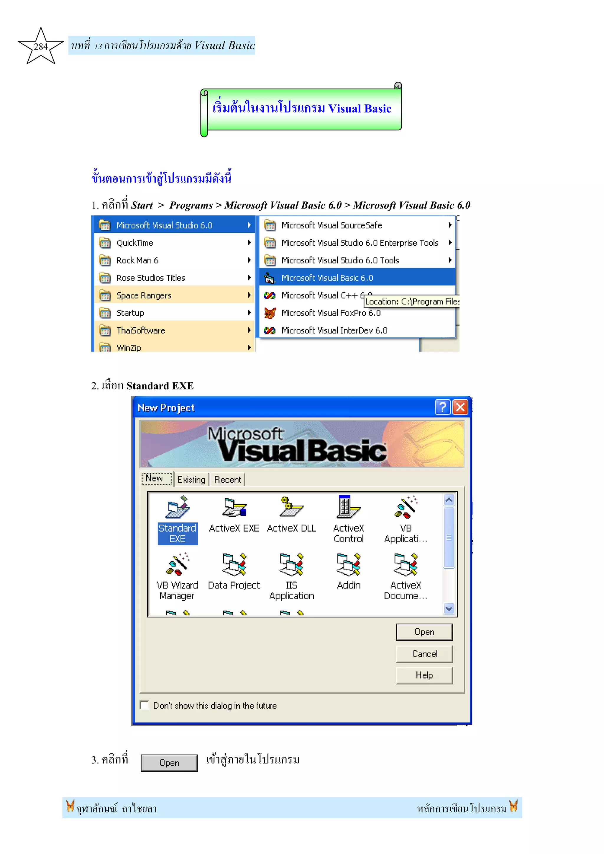 การเขียนโปรแกรมด้วย Visual basic | PDF