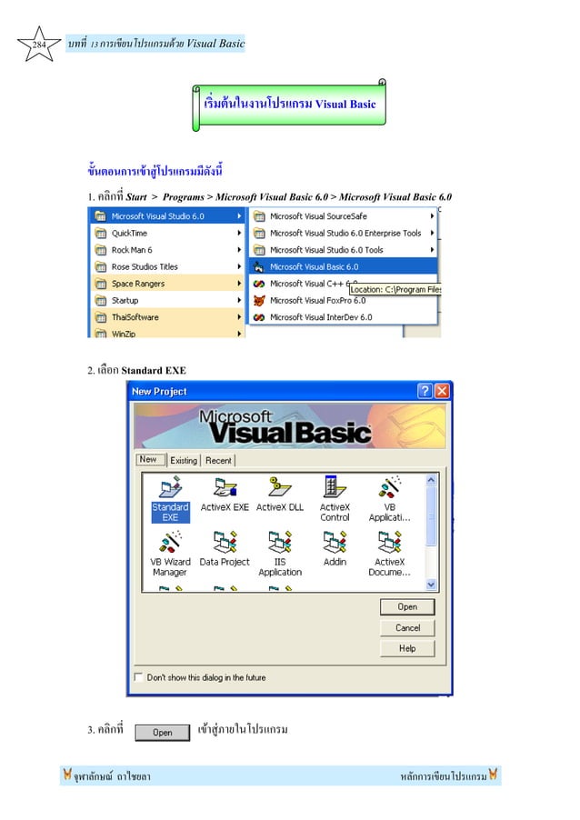 การเขียนโปรแกรมด้วย Visual basic | PDF