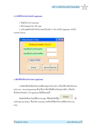 การเขียนโปรแกรมด้วย Visual basic | PDF