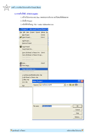 การเขียนโปรแกรมด้วย Visual basic | PDF