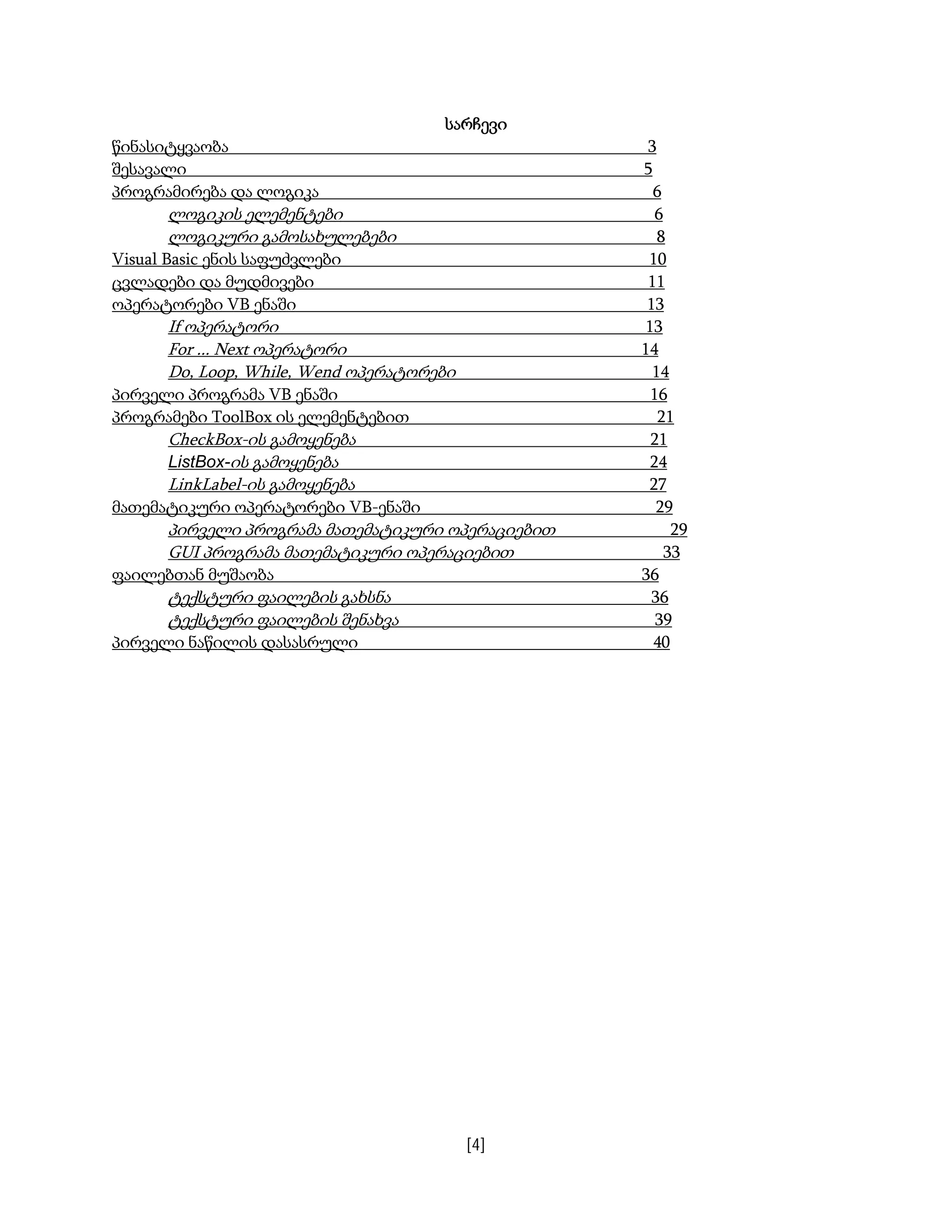 Visual Basic Fundamentals | PDF