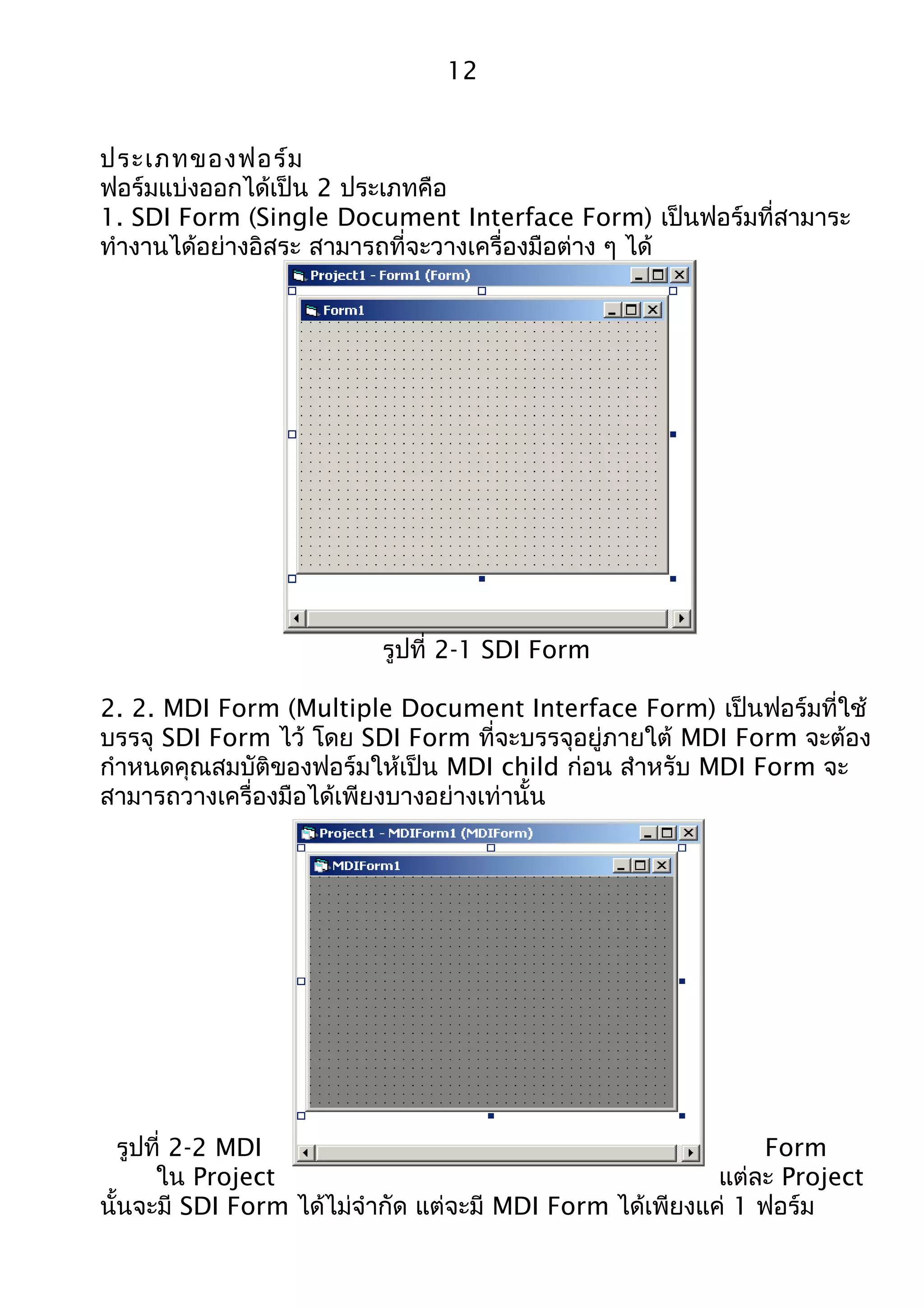 การเขียนโปรแกรมด้วยVb 6.0 | DOC