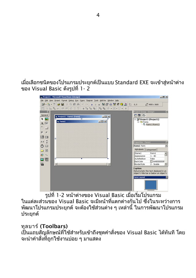 การเขียนโปรแกรมด้วยVb 6.0 | DOC