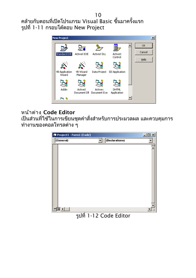 Vb6 1 เริ่มต้นการใช้งาน | PDF