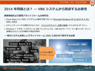 VB6 Migration | PDF | Computer Software and Applications | Computing