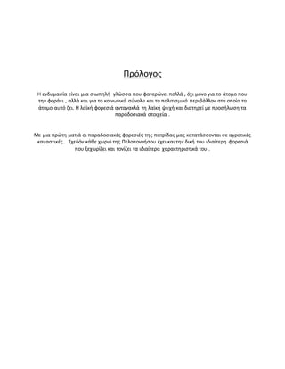 Παραδοσιακές φορεσιές | PDF