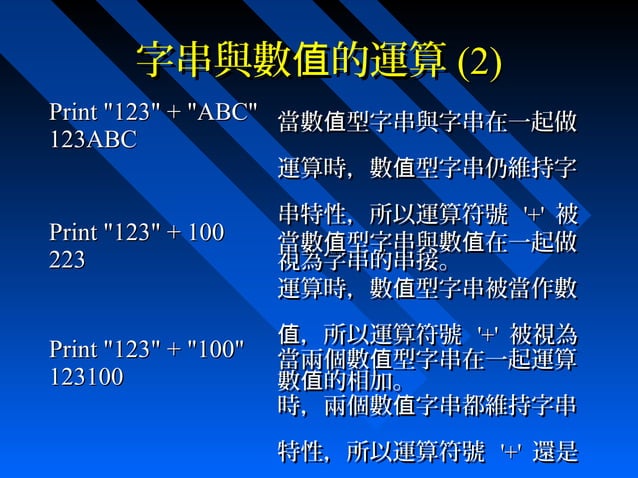 新觀念的VB6教本ch06 | PPT