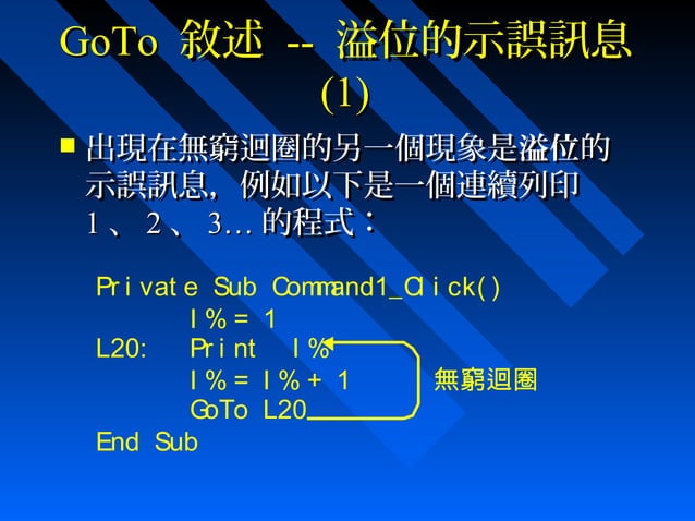 新觀念的VB6教本ch07 | PPT