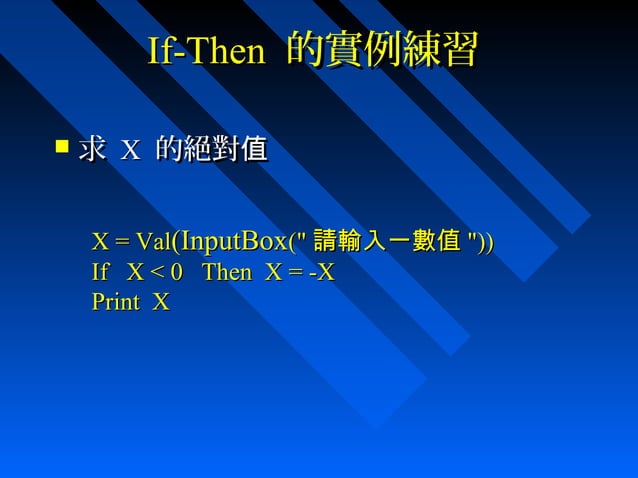 新觀念的VB6教本ch07 | PPT