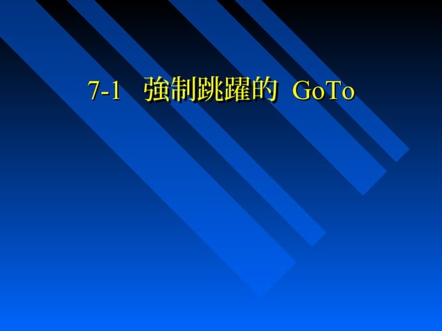 新觀念的VB6教本ch07 | PPT