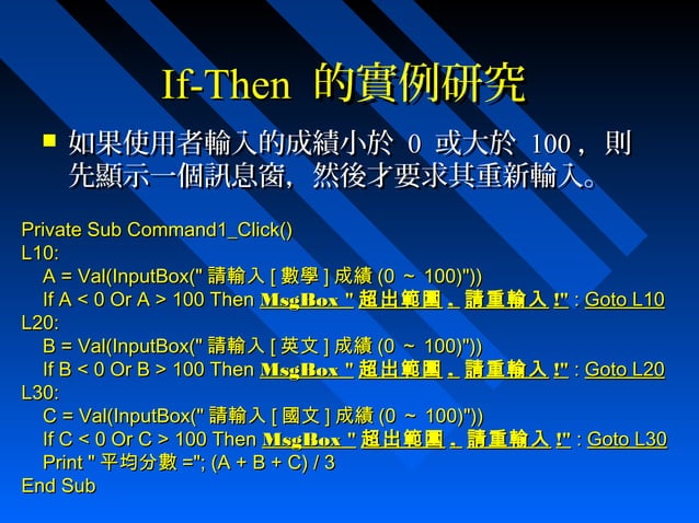 新觀念的VB6教本ch07 | PPT