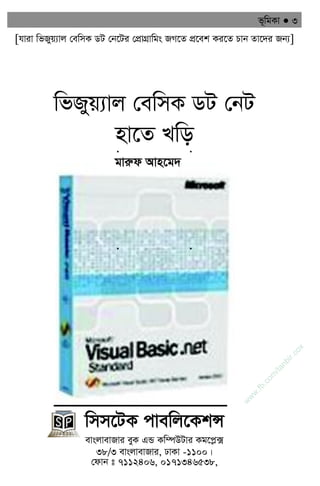 Vb dot net_hatekhori | PDF