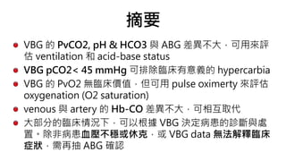 VBG or ABG analysis in Emergency Care? | PPTX