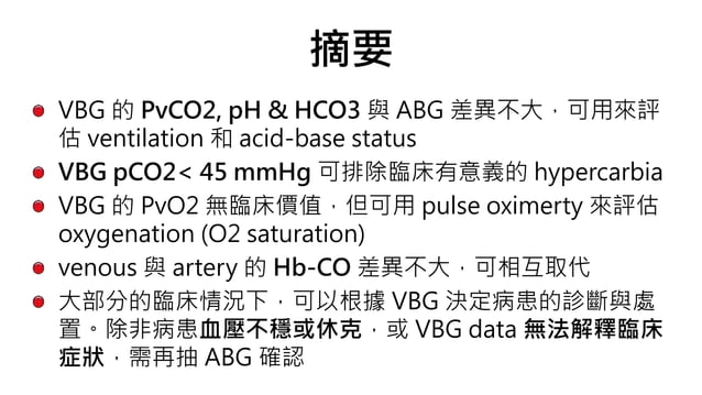 VBG or ABG analysis in Emergency Care? | PPTX