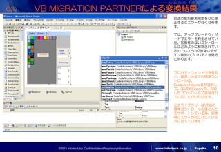 Vb migration partnerデモ資料 | PDF