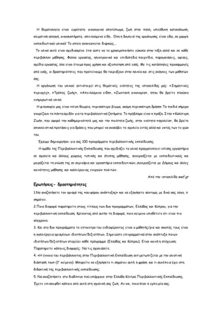 Περιβαλλοντική εκπαίδευση Νεοελληνική Γλώσσα και Λογοτεχνία Γ' Λυκείου ...