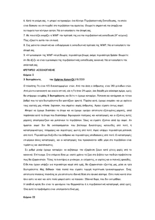Περιβαλλοντική εκπαίδευση Νεοελληνική Γλώσσα και Λογοτεχνία Γ' Λυκείου ...
