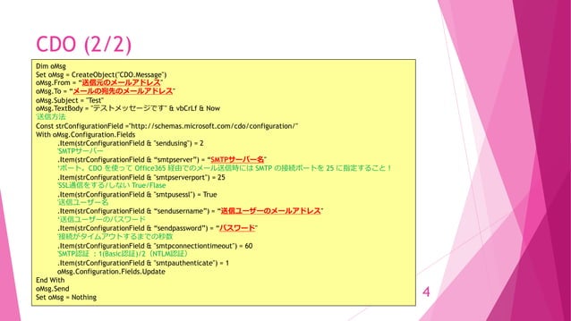 Vb Script Powershellでメール送信 Pptx Email Internet