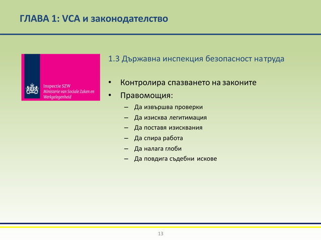 Безопасност на труда VCA Basics | PDF
