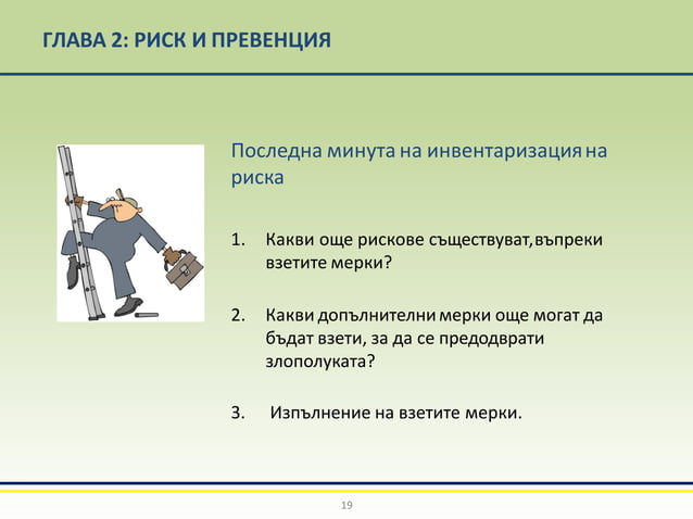 Безопасност на труда VCA Basics | PDF