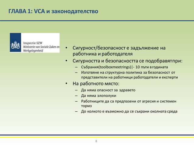 Безопасност на труда VCA Basics | PDF