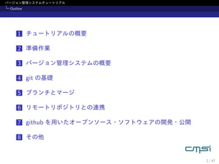 Version Control System Tutorial バージョン管理システムチュートリアル | PDF