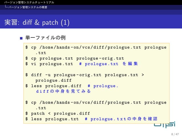 Version Control System Tutorial バージョン管理システムチュートリアル | PDF